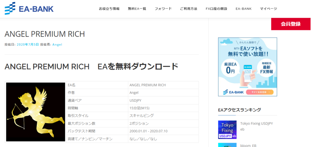 【EA-BANK】ANGEL PREMIUM RICHの分析・評価｜myEABook